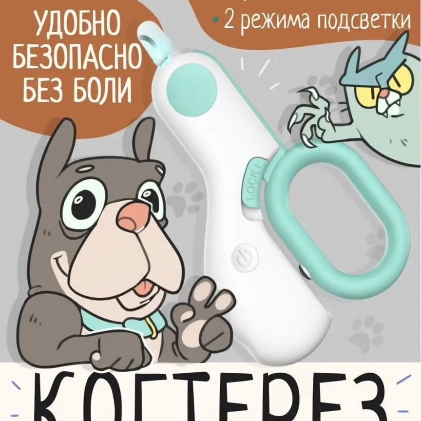 Новая когтерезка для животных