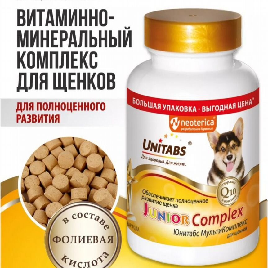 Витамины для щенков от 2х месяцев