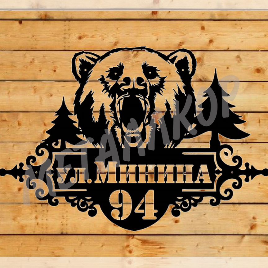 Адресник на дом дачу с животными