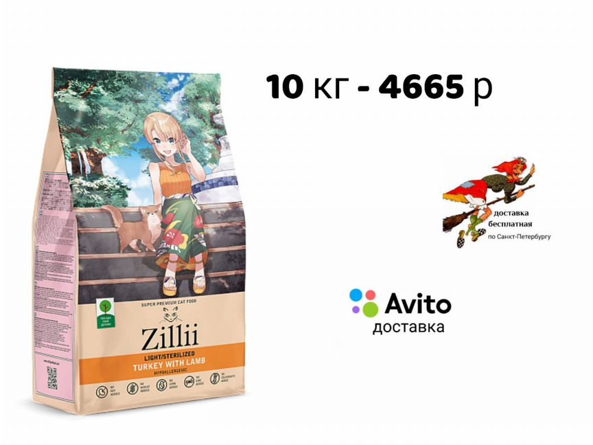 Зилли Zillii корм для кошек индейка ягненок