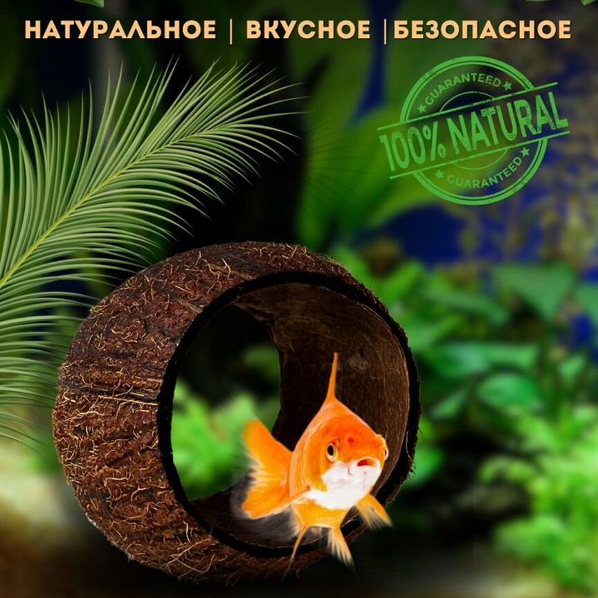 Укрытие для аквариума грот из кокоса