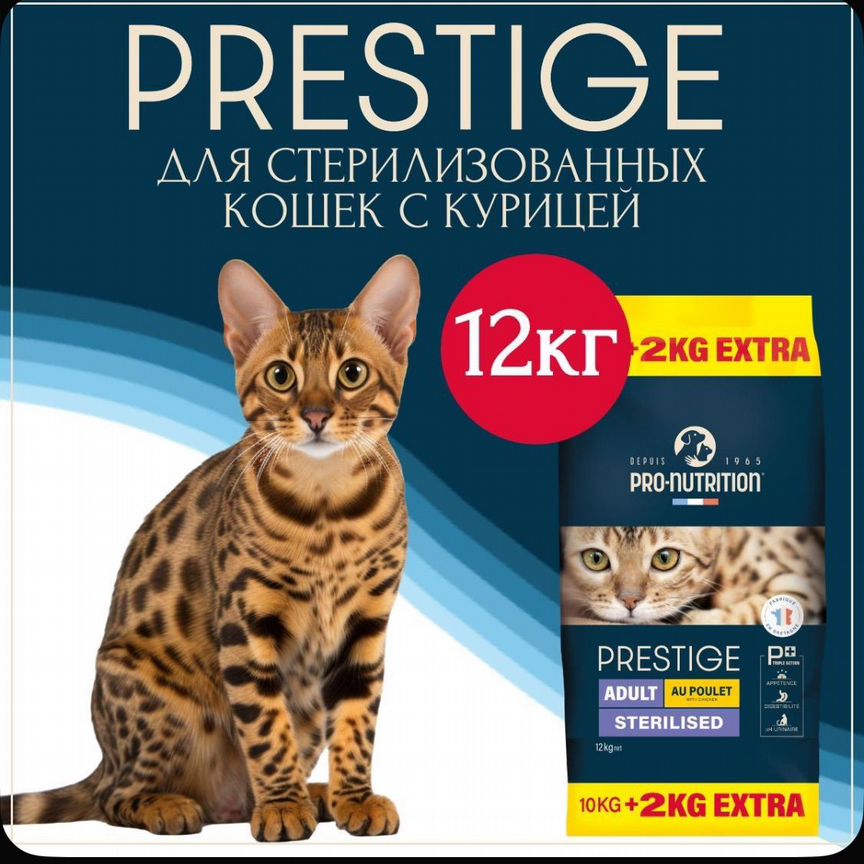 Сухой для кошек Prestige Sterilized Франция 12кг