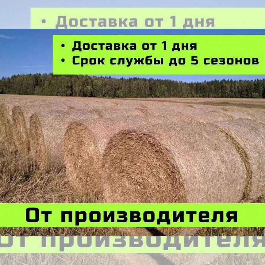 Сетка сеновязальная для обмотки сена 1,23м*3000м