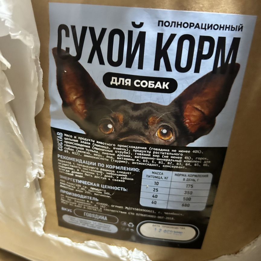 Сухой корм для собак 20 кг