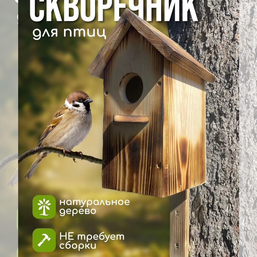Скворечники для птиц из дерева