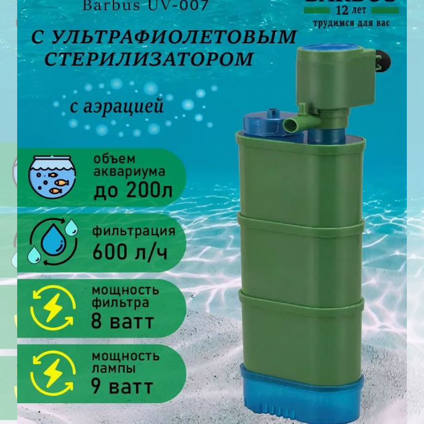 Ультрафиолетовый стерилизатор Barbus UV-007
