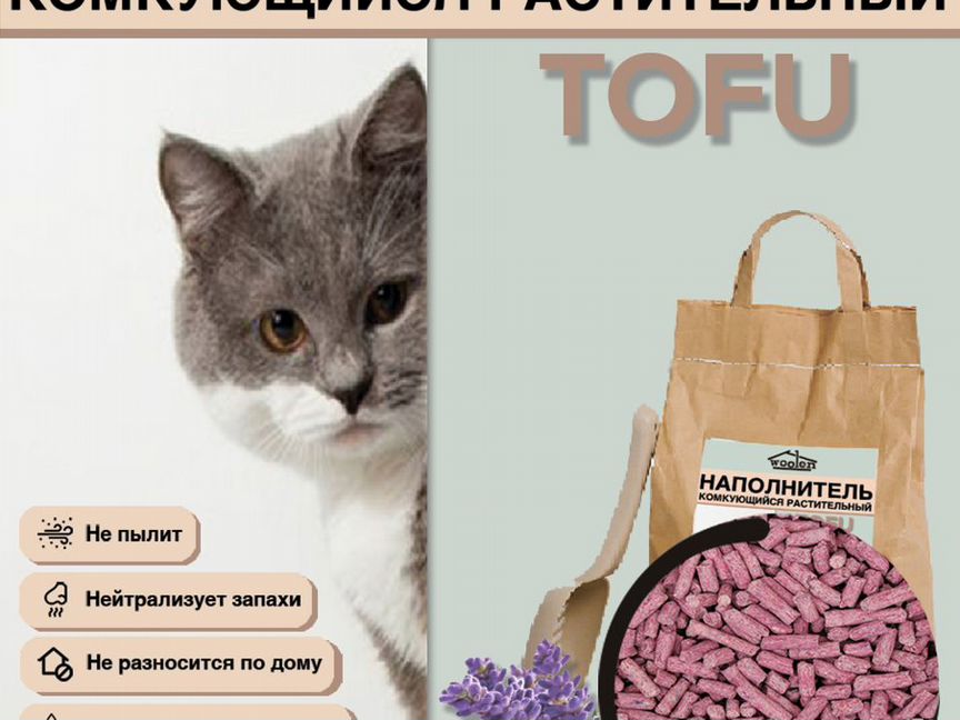 Наполнитель для кошачьего туалета соевый