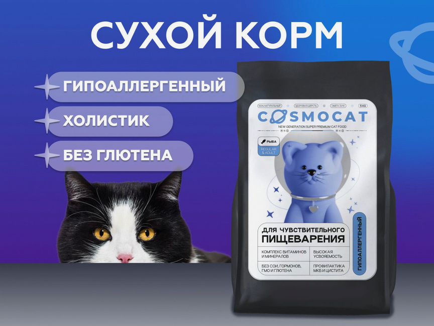 Сухой корм для кошек с чувствительным пищеварением