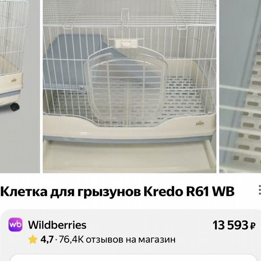Клетка для кроликов