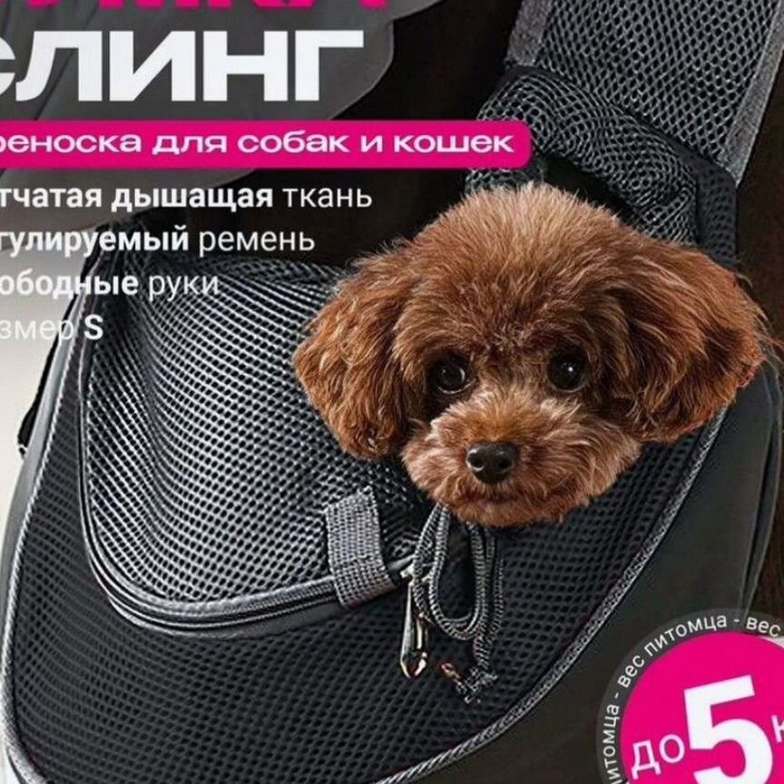 Сумка для животных