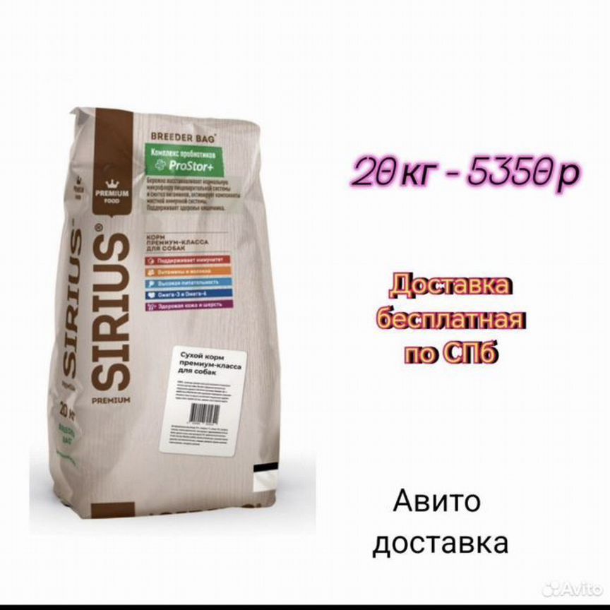 Корм для собак сириус 20 кг белая рыба