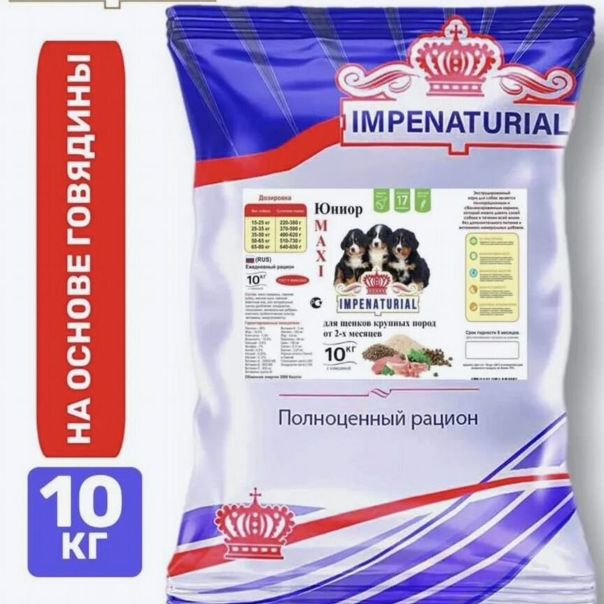 Impenaturial империал сухой корм для собак