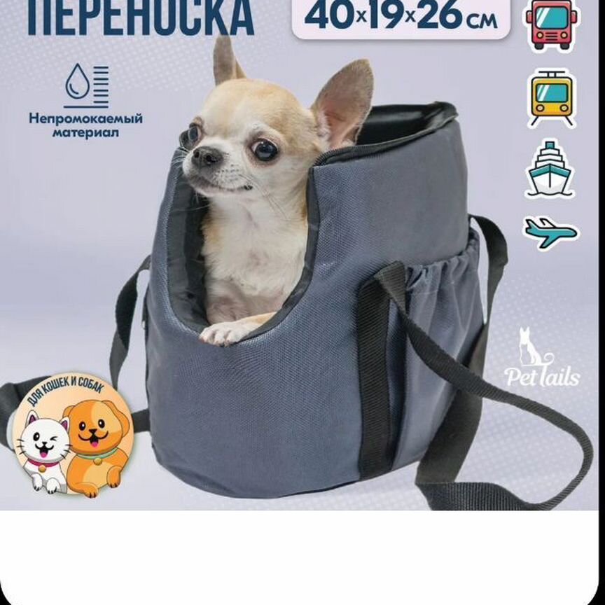 Сумка-переноска для маленькой собачки