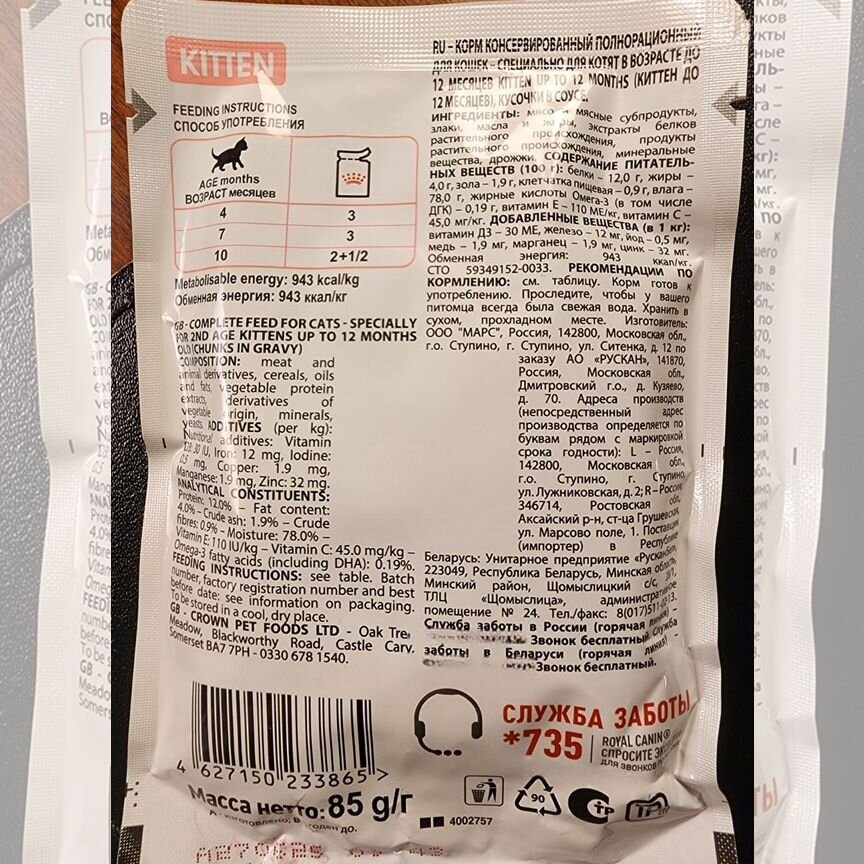 Влажный корм для кошек royal canin до 12 месяцев