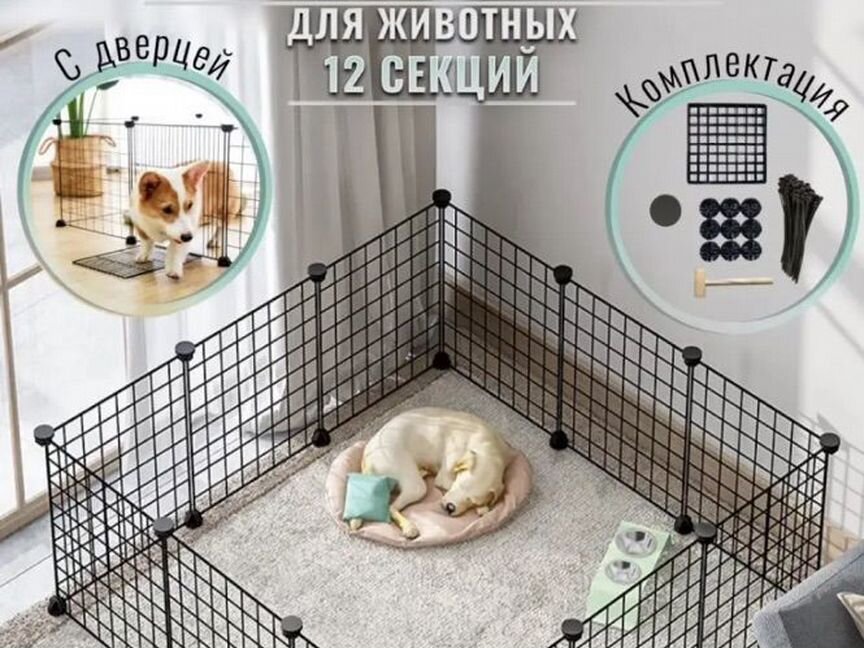 Клетка вольер манеж для собак и щенков