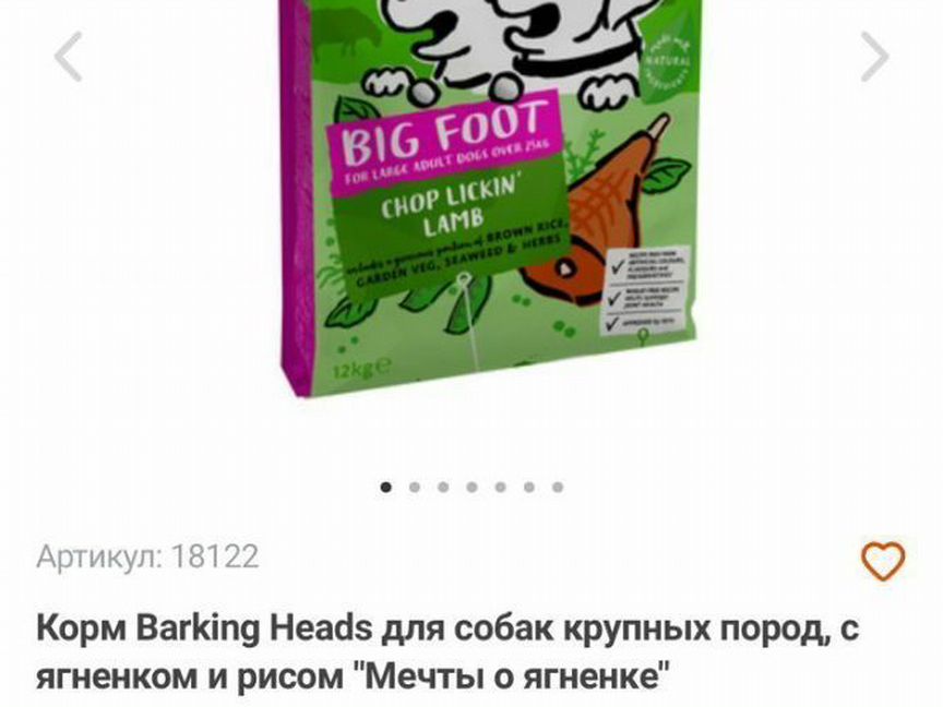 Корм Barking Heads