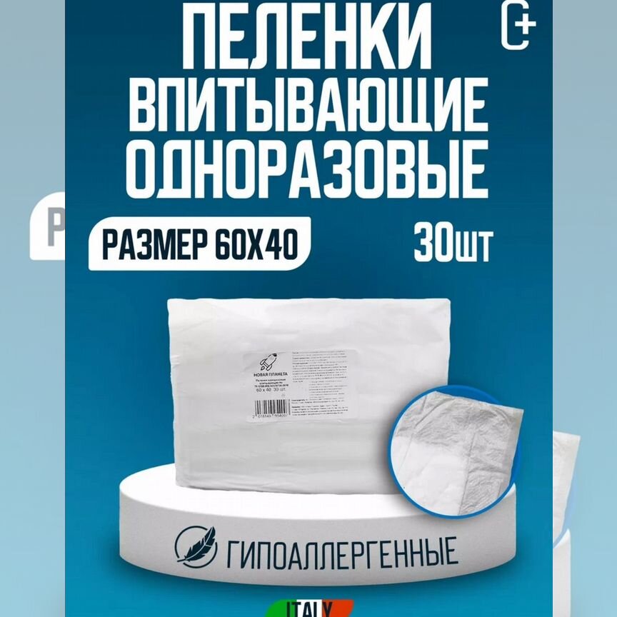 Пеленки для собак одноразовые 60х40