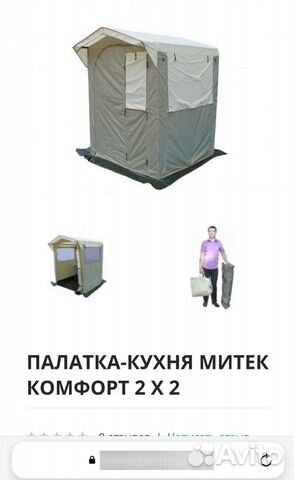 Шатер кухня "Митек" купить в Москве | Хобби и отдых | Авито