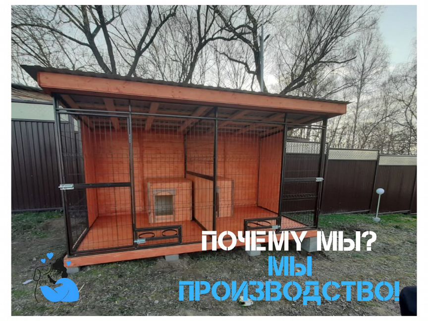 Вольер для собак