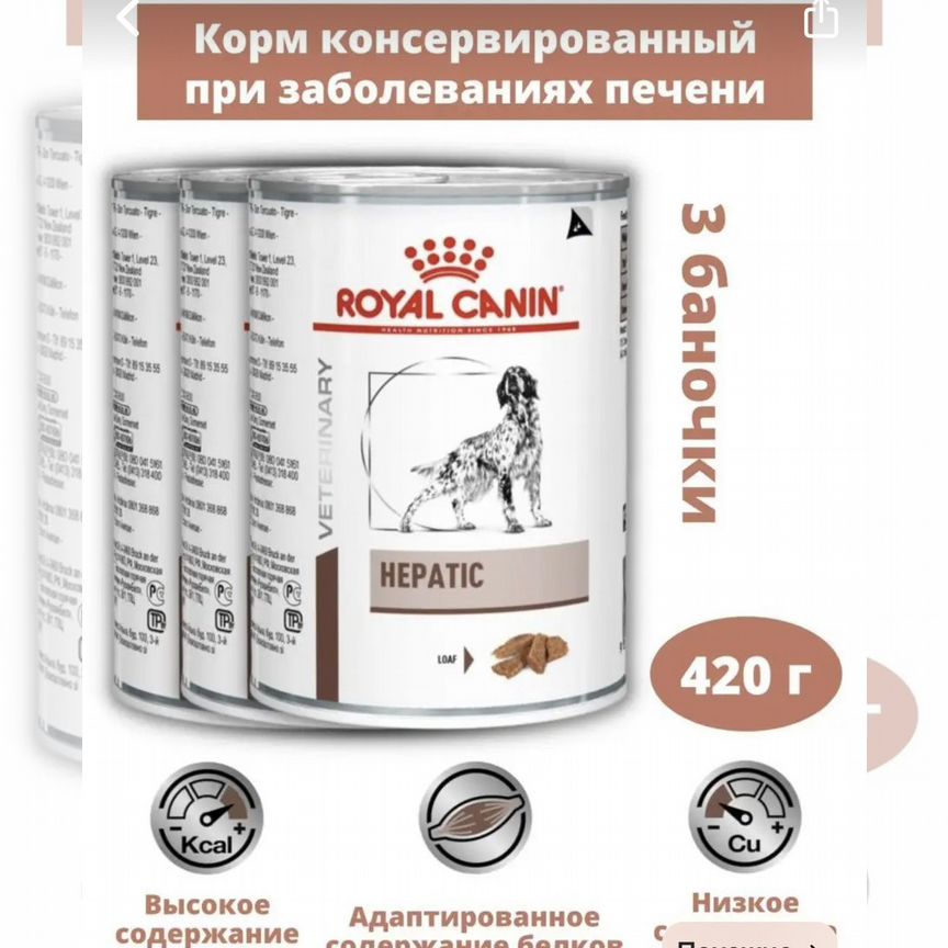 Royal canin hepatic для собак