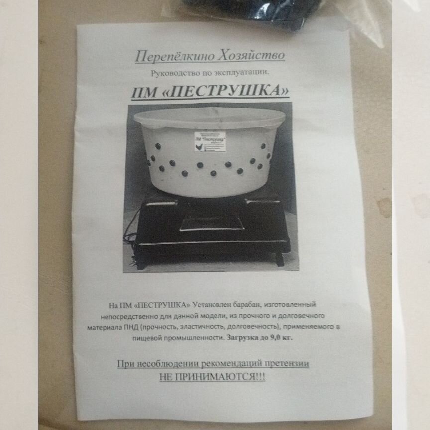 ПМ пеструшка