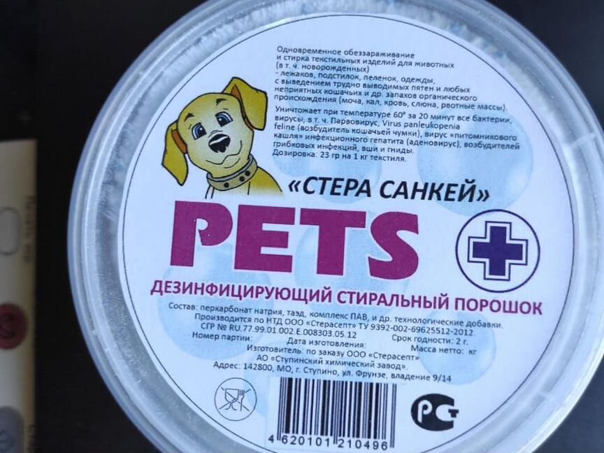 "Стера Санкей" - стиральный порошок от парвовируса