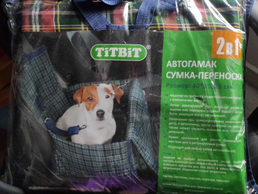Автогамак.Сумка-переноска для собак 2 в 1Titbit