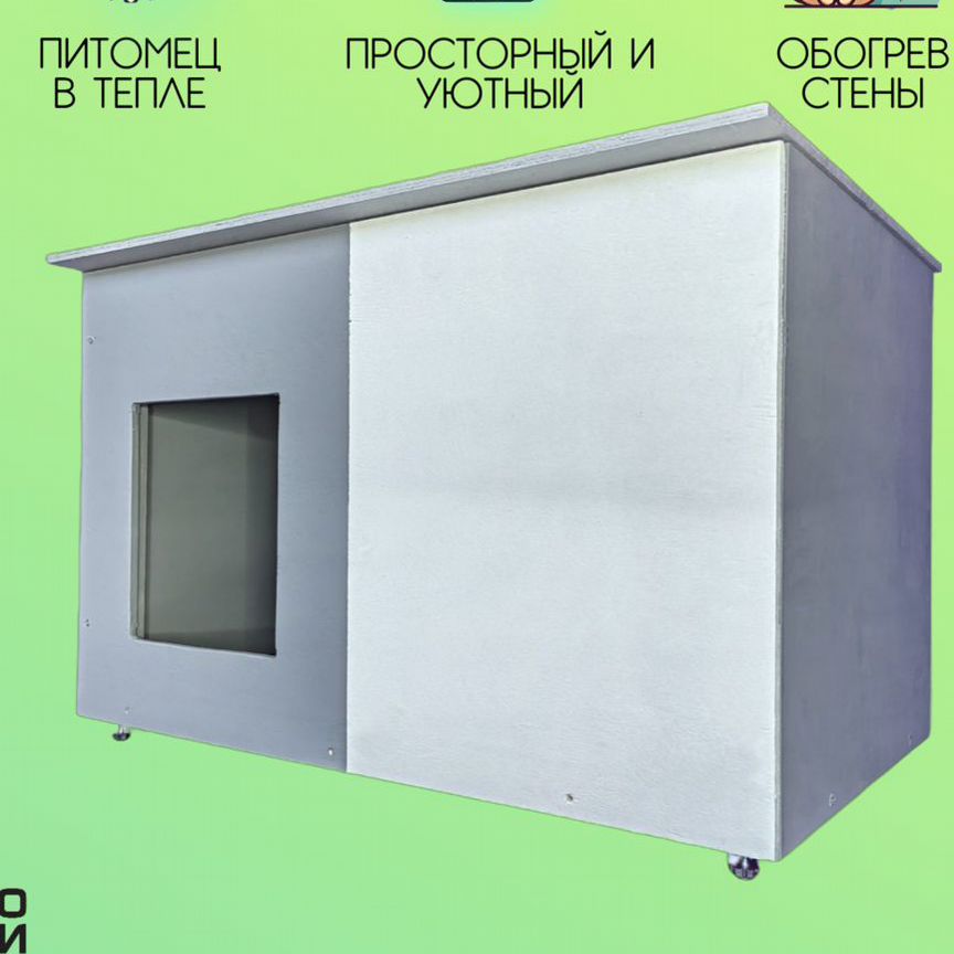 Будка уличная с обогревом для мелких собак и кошек
