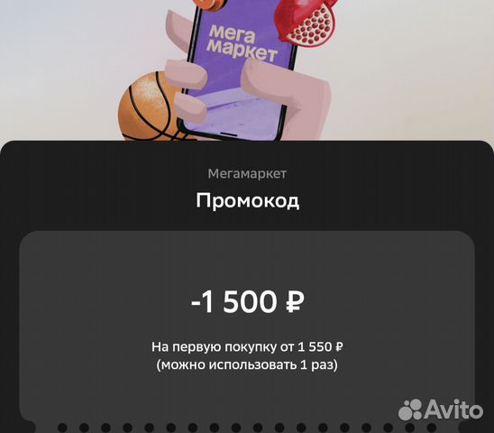 Промокод мегамаркет 1500 от 1550 купить в Екатеринбурге | Хобби и отдых ...