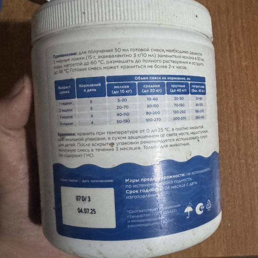 Смесь для щенков