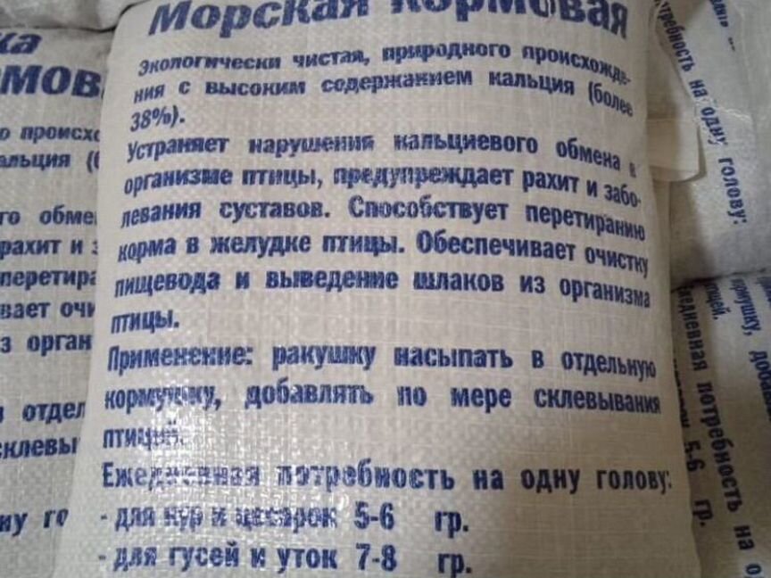 Ракушка кормовая