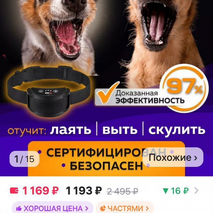 Антилай ошейник