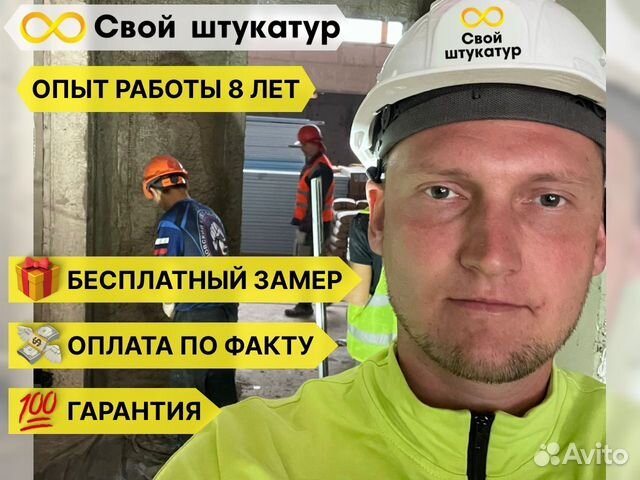 Механизированная штукатурка стен. Частная бригада в Москве | Услуги | Авито