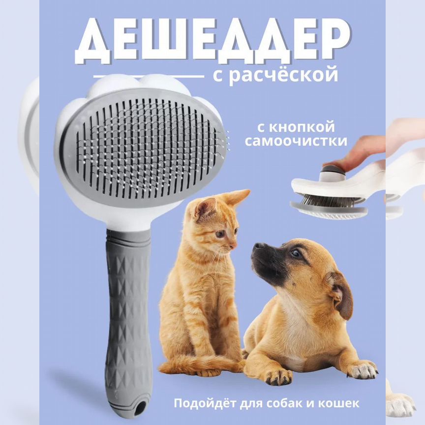 Новая расческа для кошек и собак