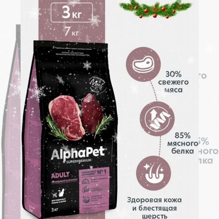 Сухой корм для кошек AlphaPet Superpremium 3кг