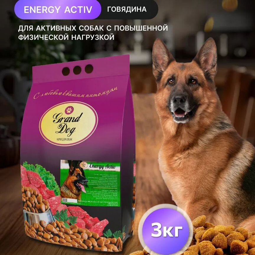 Корм сухой для собак Energy Activ 3 кг