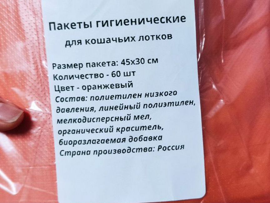 Пакеты гигиенические для кошачьего лотка