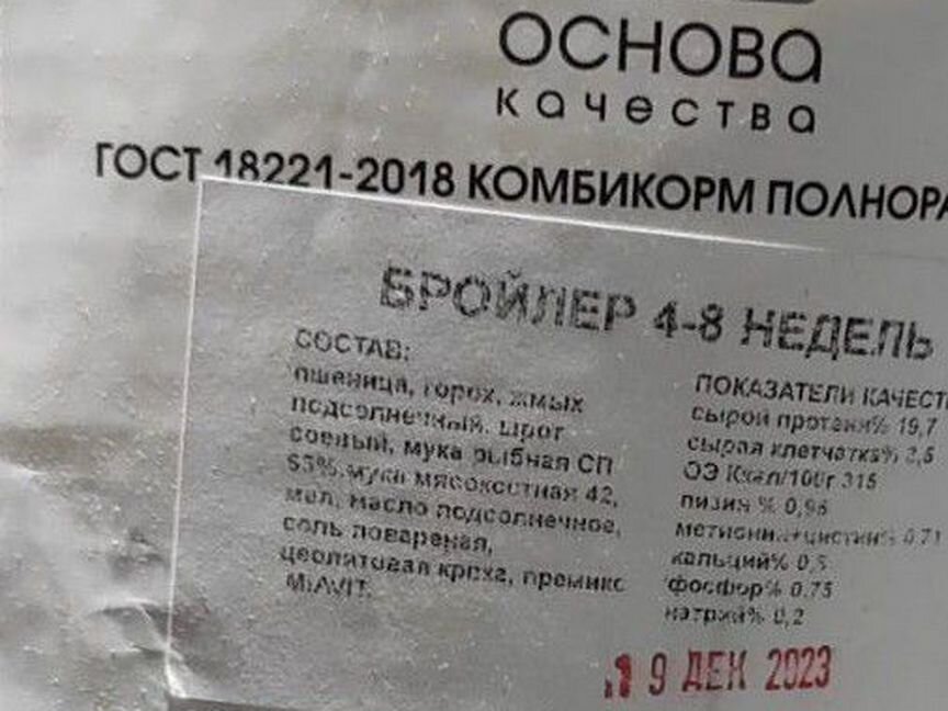 Основа качества корма