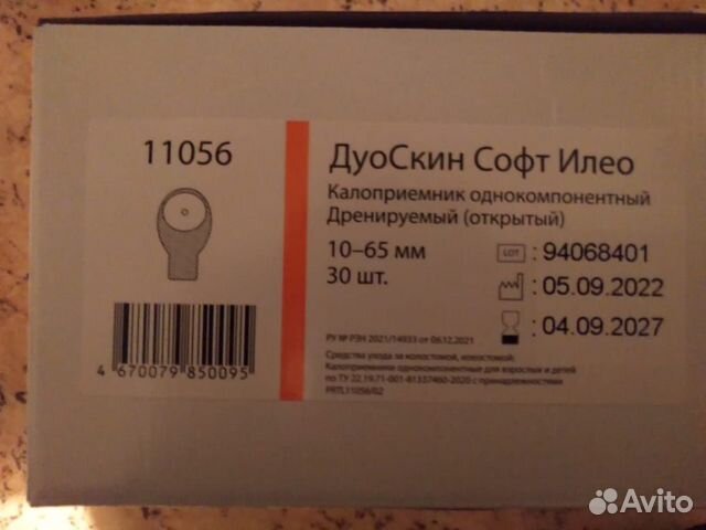 Калоприемник Дуоскин Софт Илео в Москве, цена 50 руб. | Объявления о ...