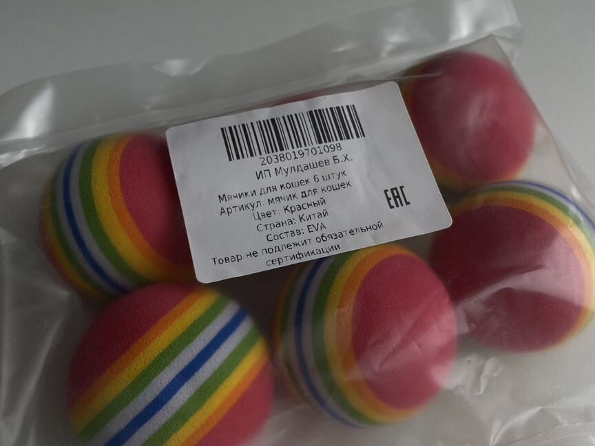 Игрушка для кошек или собак мячик из материала eva