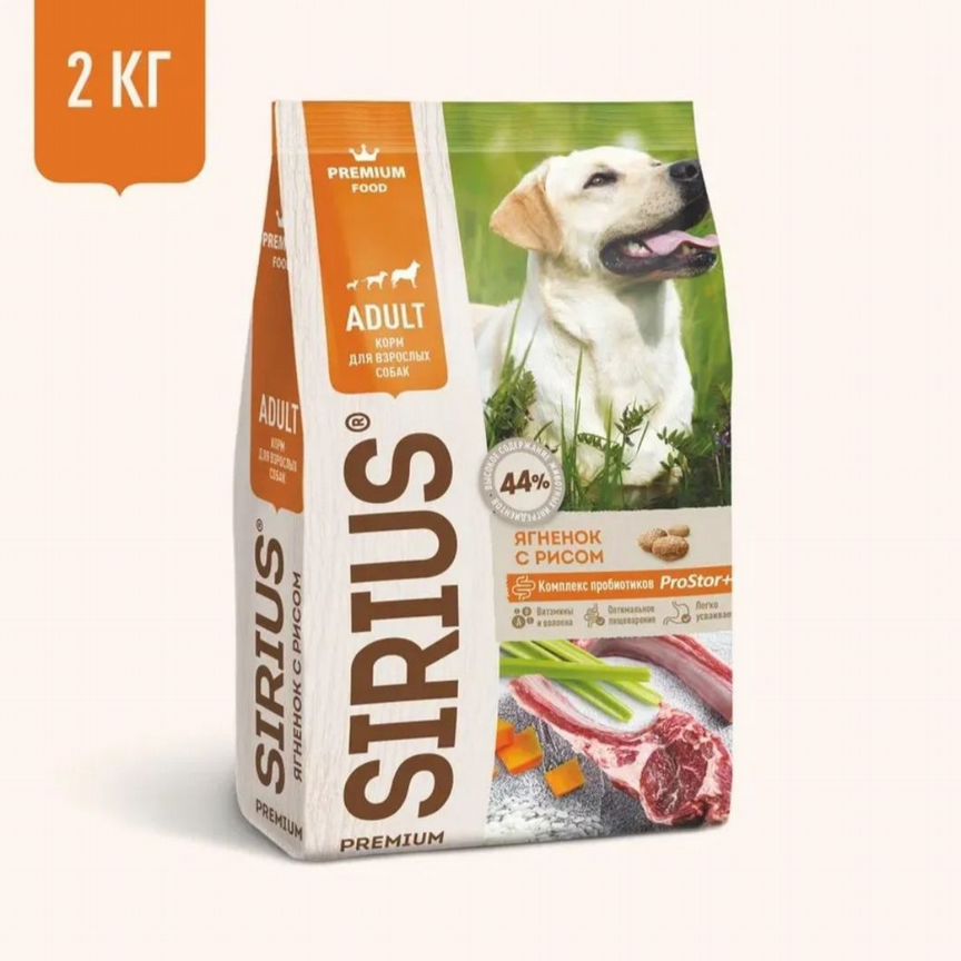 Sirius Корм для собак 2кг