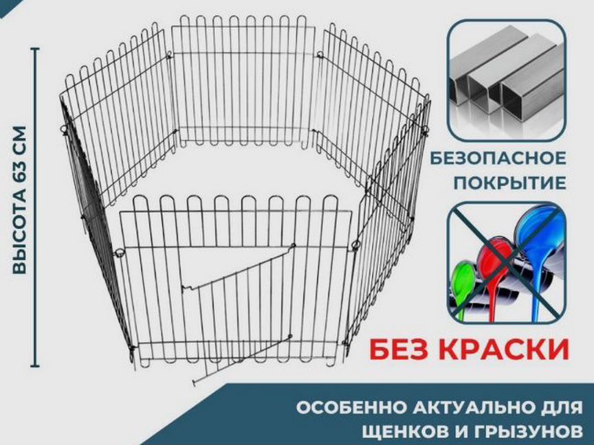 Клетка-вольер для животных