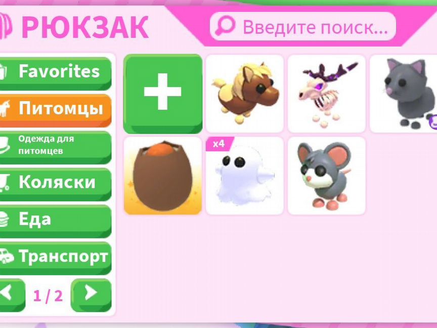 Петы в адопт ми