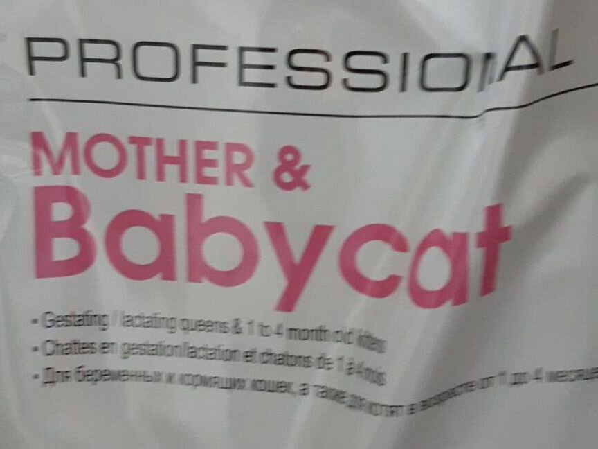 Корм для котят 10 кг Babycat бэбикет роял канин