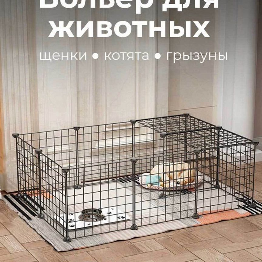 Вольер для собак в квартиру
