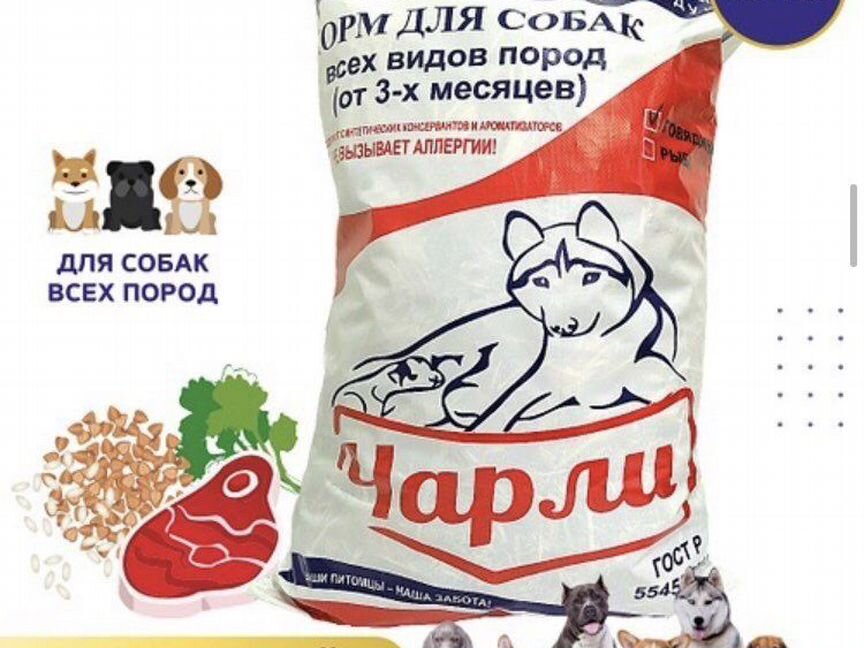 Корм для собак Импенатуриал Чарли