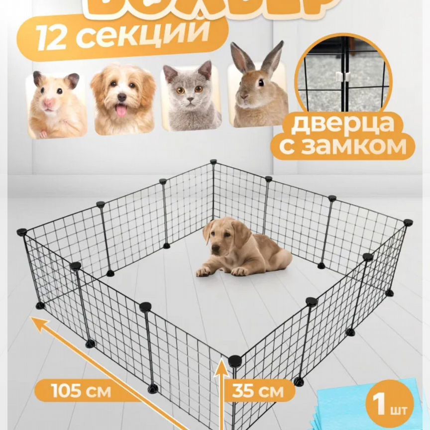 Вольер для собак с дном