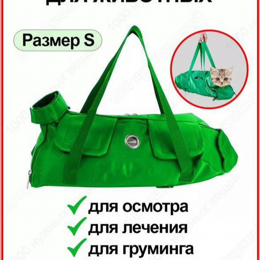 Сумка фиксатор для кошек,переноска