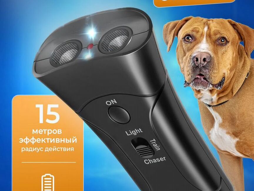Отпугиватель для собак