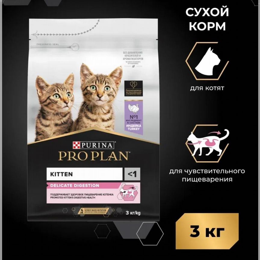 Корм для котят pro plan